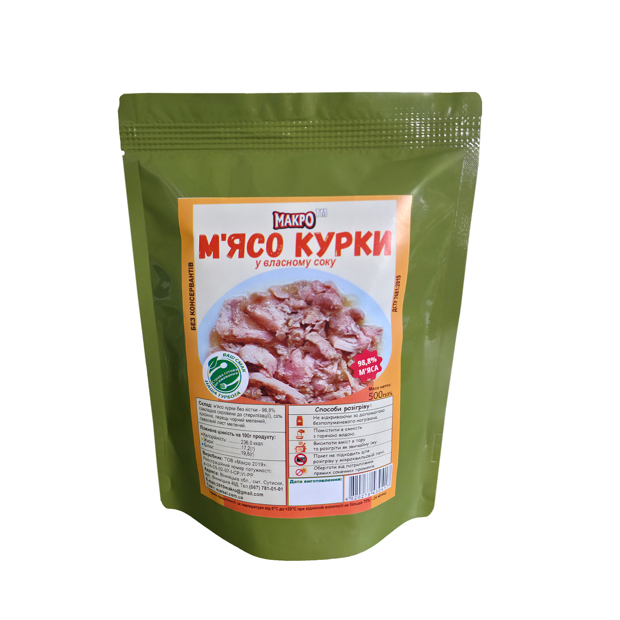 Купити [Макро М'ясо курки у власному соку (реторт-пакет) 500г] – ціни ...